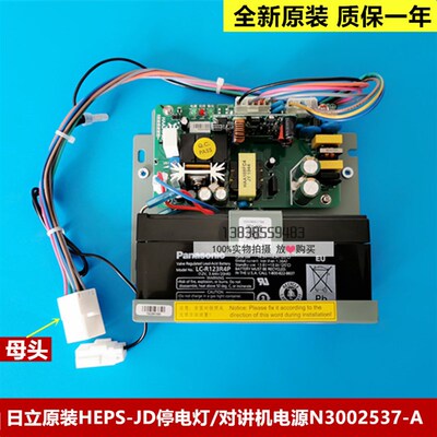 原装日立电梯停电灯对讲机电源HEPS-JD 图号N3002537-A HAA2175B