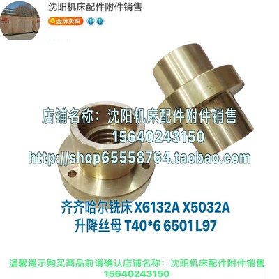 齐齐哈尔铣床 X6132A X5032A升降丝杆丝母 螺母 活令 T40*6 L580