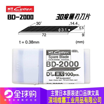 进口日本 NT BD-2000小美工刀片 锐利黑刃30度角 10片装/100片装