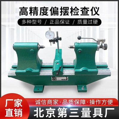 高精度偏摆检查g仪径向跳动仪同轴同心度测量齿轮偏摆仪3017 5017