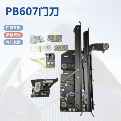 电梯门刀 PB607 XD1419 轿门锁防扒装置适用于宁波欣达宏大电梯