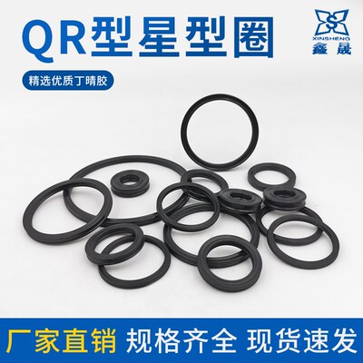星型圈53.34/56.52/59.69/62.87/66.04/69.22*5.33X型密封圈