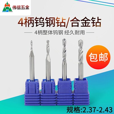 4mm柄合金钨钢定柄钻头4柄钻2.37 2.38 2.39 2.40 2.41 2.42 2.43