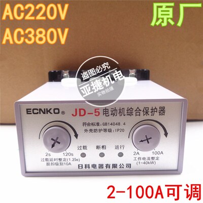 日科 ECNKO 电动机综合保护器 JD-5 5B 2-100A AC220V 380V 10A
