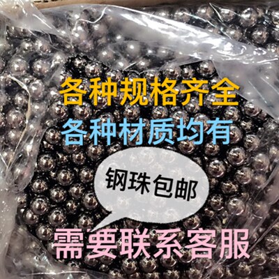 包邮精品钢珠 钢球7mm8mm9mm10mm11mm12mm13mm14mm15mm16mm17mm