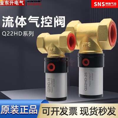 SNS神驰气动元件Q22HD-15气控阀铜阀流体气控水阀真空控制阀