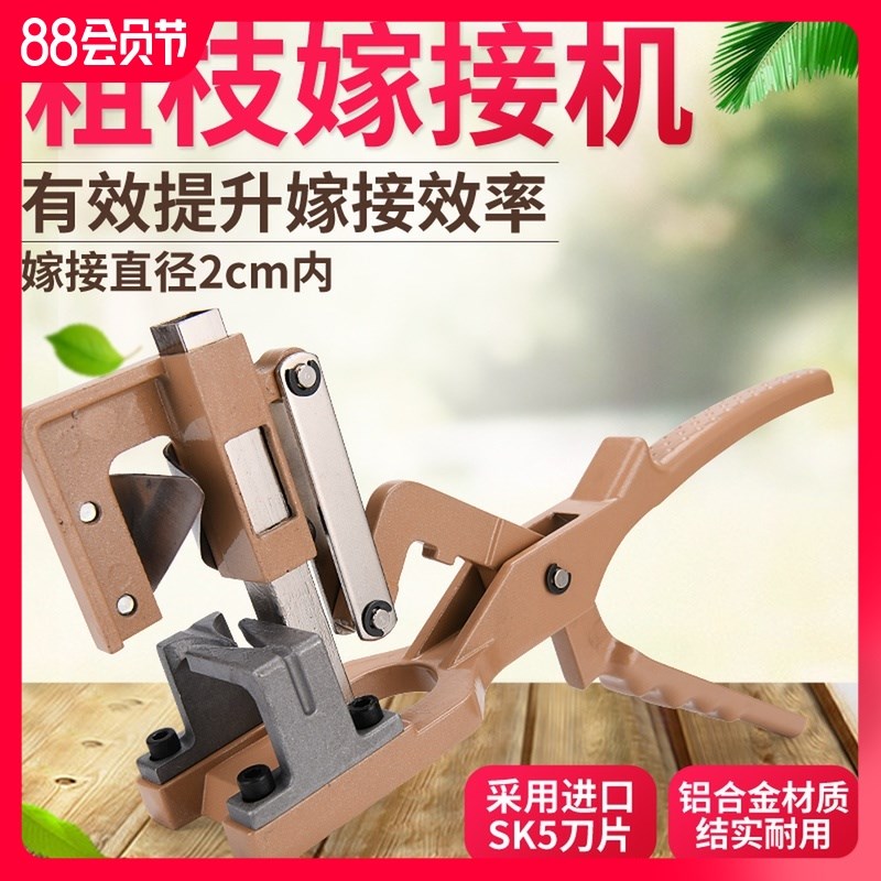 粗枝果树嫁接工具专用剪刀嫁接机嫁接器多功能嫁接神器接树嫁接器