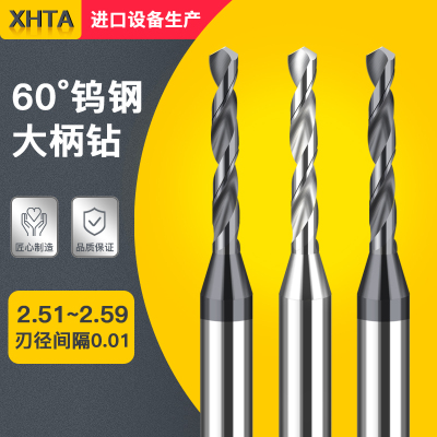 硬质合金钨钢涂层定柄钻头2.51 2.52 2.53 2.54 2.56 2.58 2.59