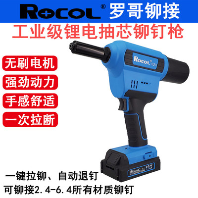 罗哥锂电拉铆枪全自动抽芯铆钉枪充电拉钉枪电动不锈钢拉丝铆钉