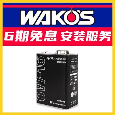 日版SP/GF-6出光PREMIUM 0W-16全合成机油0w16日本进口4L铁罐装
