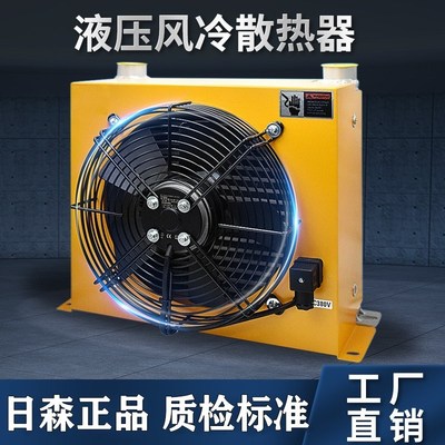 正品日森牌风冷式油冷却AH1012T AF0510T 液压油散热器AH0608T