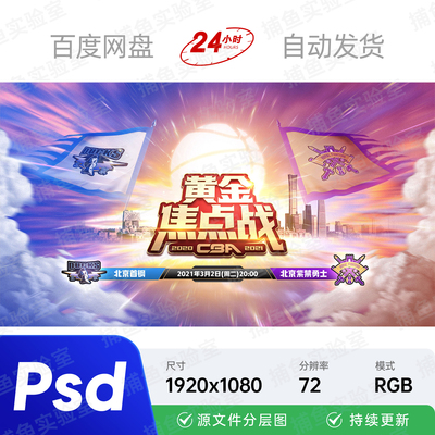 王者荣耀电竞手游决赛游戏观战主题展板主视觉kv画面背景海报素材