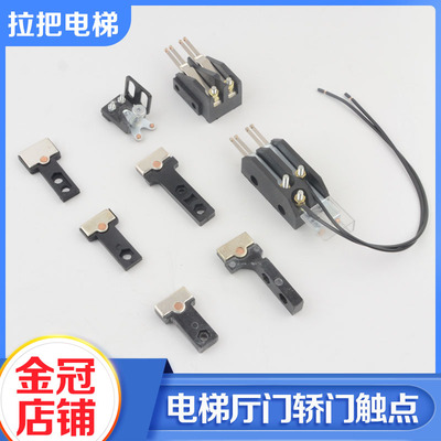 电梯门锁触点触头FEL-161A展鹏轿门门刀杭西奥XTA-3A厅门门锁0701