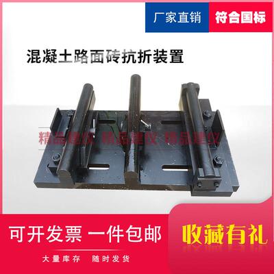 混凝土路面砖抗折装置GB2