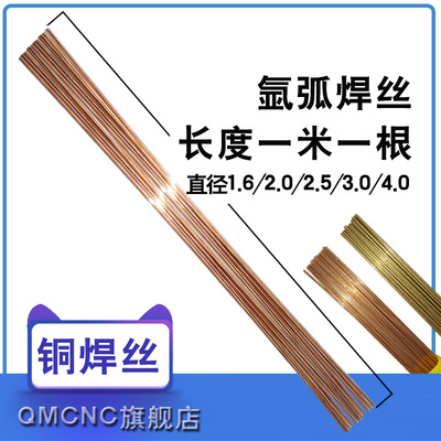 黄铜焊丝HS221/SCu6810A紫铜焊丝HS201/SCu1898/ERCu气保氩弧焊丝