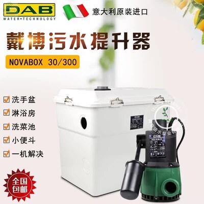 意大利进口DAB戴博NOVABOX30/300家用污水提升器地下室废水提升泵