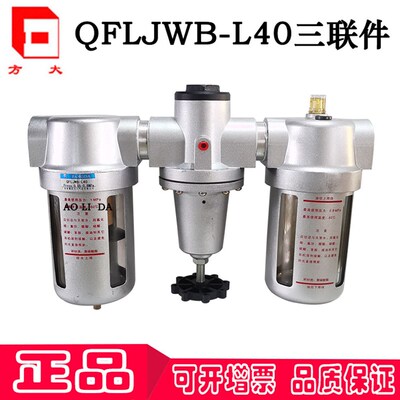 QFLJWB-L32 L40肇庆方大品牌气动B系列调压过滤过油气源三联件