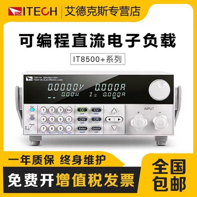 艾德克斯IT8511A+/8512B+/IT8211可编程直流电子负载IT8513A/B/C+