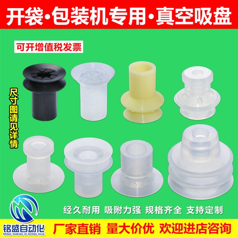 包装机专用真空吸盘 机械手开袋硅胶吸盘 可吸塑胶薄膜袋等吸力大