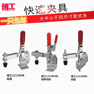 博工快速夹具 HS/CH/GH-12130-HB 12130SM 12130HBL工装夹钳 肘夹
