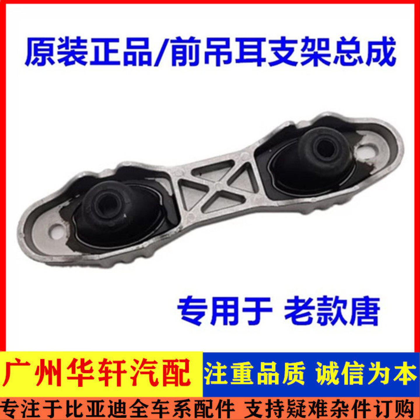 适用于比亚迪唐排气管吊耳 前吊耳支架总成 橡胶吊耳排气管缓冲