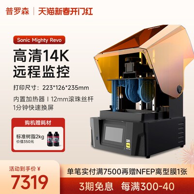 Phrozen/普罗森Sonic Mighty 14k Revo光固化3d打印机10.1英寸14k