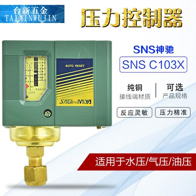 空压压力控制器SNS-C103X C106X C110X C120X C130X气压开关