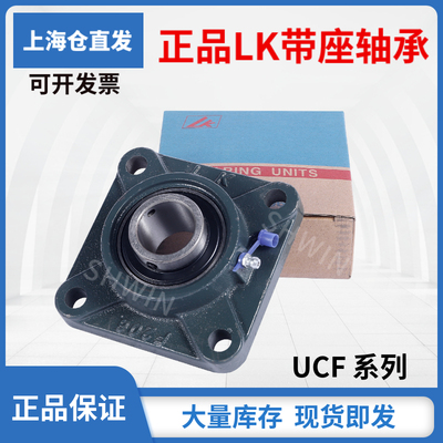 LK方形外球面带座轴承UCF305 306 307 308 309 310 311 312 313