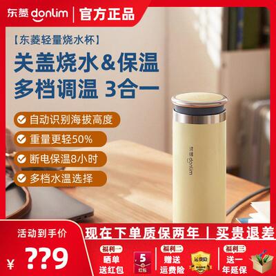 东菱可携式烧水杯电热水杯旅行烧水壶自动加热保温一体迷你小型