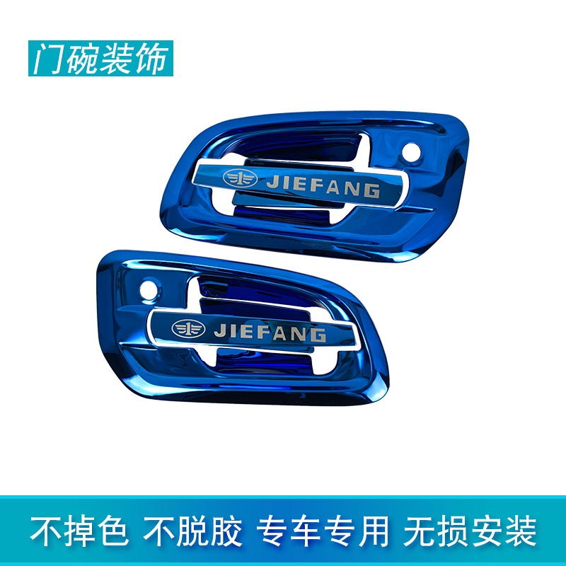 适用解放j7门把手装饰一汽j7货车用品j7门碗车标拉手不锈钢门腕j7