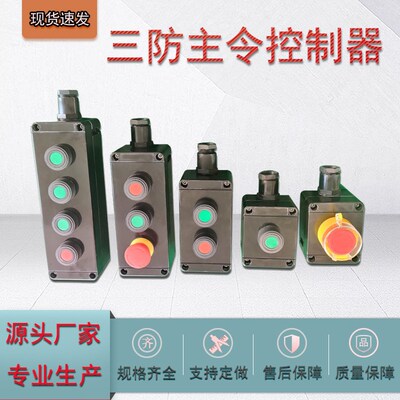 防水防腐主令控制器BZC8050-10A开关按钮盒塑料电箱启动停止/急停