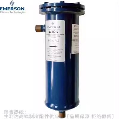 EMERSON/艾默生干燥过滤筒ATDS-485 967 19211 19213停产STAS替代