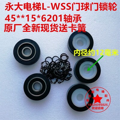 永大电梯门球L-WSS广日门锁轮永大日立电梯门球45*15*6201RS