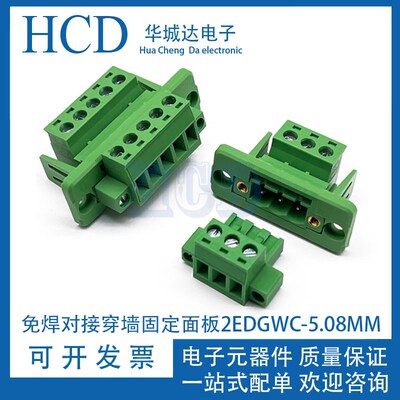 穿墙免焊对接带法兰 2EDGWC 5.08mm固定面板2EDG对插拔式接线端子