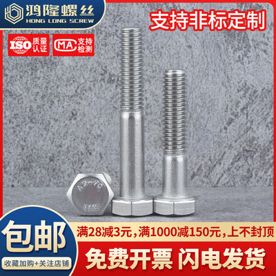 M14M16M18M20 201不锈钢外六角螺栓螺丝*x35x50x80x100x120x150mm