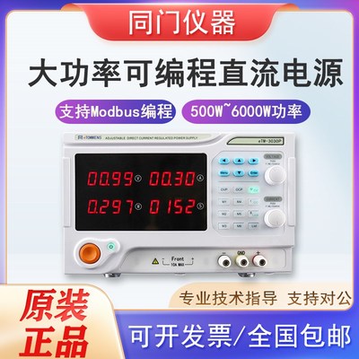 同门大功率可调直流稳压电源30V20A可编程程控稳压eTM-1560P系列