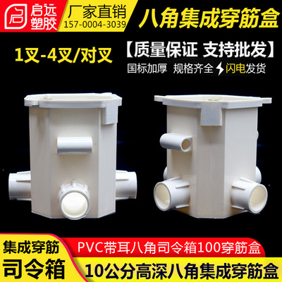 PVC带耳八角司令箱100穿筋盒86型10公分高深工程预埋接线底盒暗盒