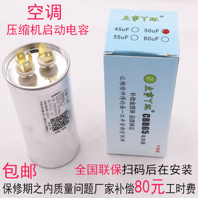 主事丫环空调压缩机启动电容器CBB65防爆原厂25/35UF50UF全国联保