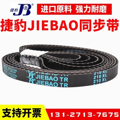 捷豹同步带284XL 286XL 288XL 290XL 292XL传动带JIEBAO皮带