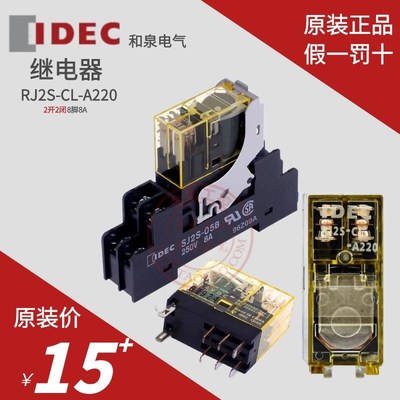 原装日本IDEC和泉中间继电器小8脚2开2闭RJ2S-CL-A220薄型导轨式