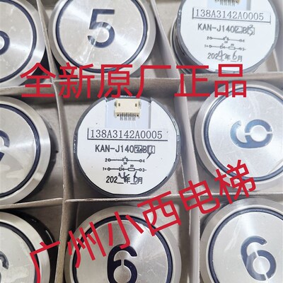 全新原厂广日电梯按钮138A3142 广日电梯按钮KAN-J1402BB 蓝色光