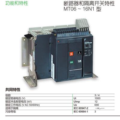MT12 N1 耐德MT空气断路器MT6-16 MIC2.0LI施 固3P0/4P 定式 后水