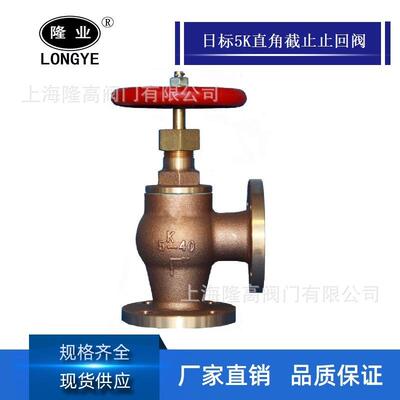 隆高阀门船用日标青铜截止止回阀JISF73525K船用日标截止止回阀
