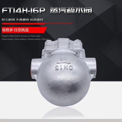 FT14H-16P不锈钢疏水阀杠杆浮球式蒸汽疏水阀 蒸汽螺纹式疏水器