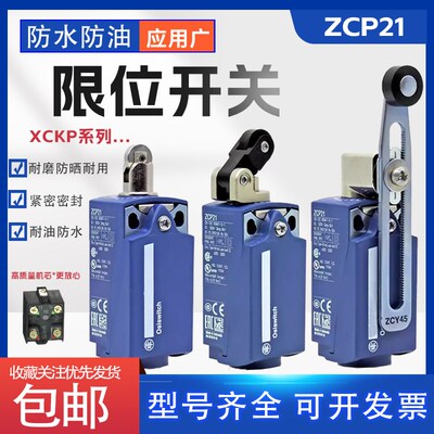ZCP21系列限位行程开关XCKP2102P16 2118G11 2145 XCKP2145