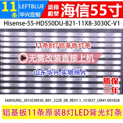 海信LED55K5100U灯条 屏HD550DU-B81 8灯11条铝液晶电视背光灯条