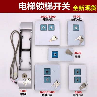 雷殷适用于电梯3300 36005500锁梯盒CMG外呼基站锁外挂式并联