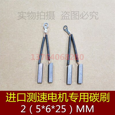 适用上海南洋测速电机含铜碳刷 2(5*6*25)MM  J204伺服马达电刷