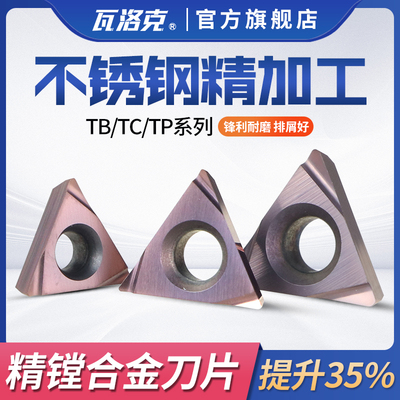 不锈钢铸件精车三角形镗孔数控刀片TPGH080204L 090204L 110304L