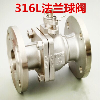 316L不锈钢法兰球阀门DN25 DN50 DN100高温耐酸碱耐腐蚀Q41F-16P
